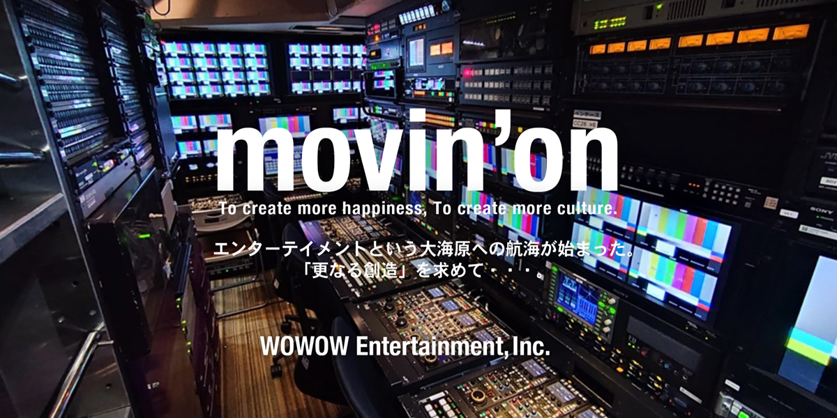 WOWOWエンタテインメント株式会社